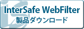 InterSafe WebFilter 試用版申し込みおよびソフトウェアダウンロード - ALSI